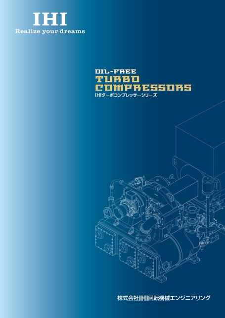 IHIターボコンプレッサーシリーズ