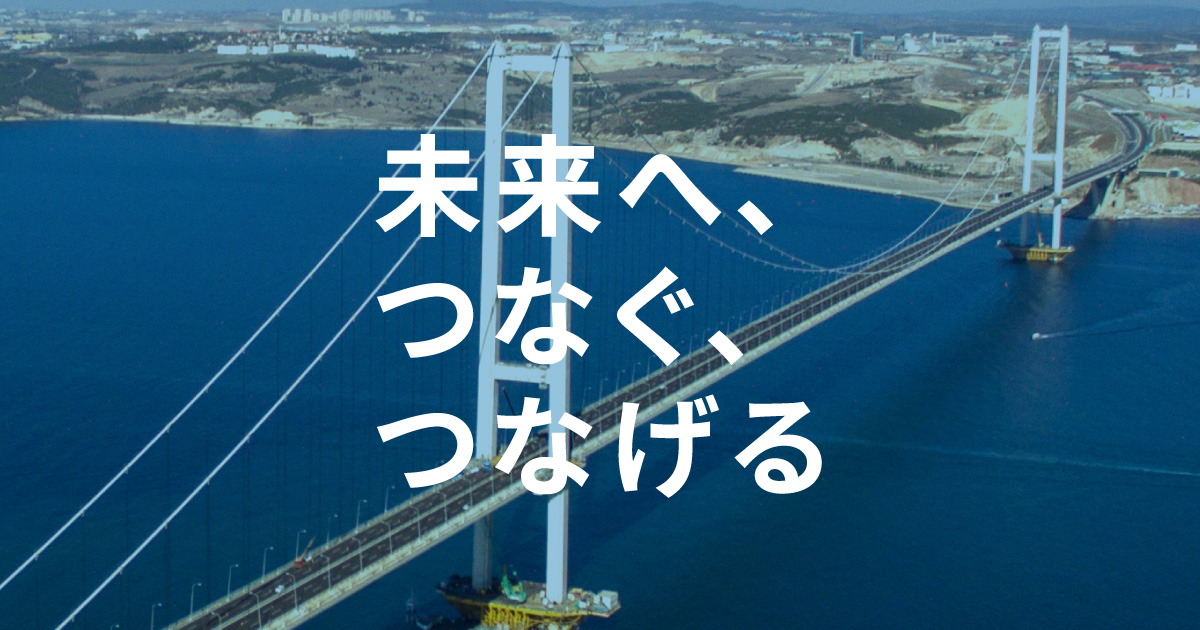 仕事を知る／プロジェクト | 新卒採用サイト | IHIインフラシステム×IHIインフラ建設