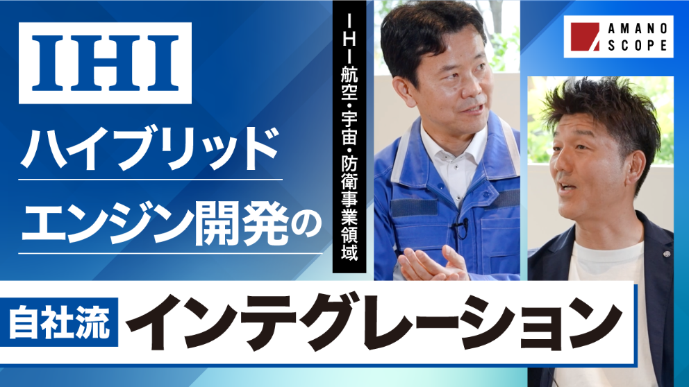 これからの空のはなしをしよう。 | IHI 航空・宇宙・防衛事業領域 キャリア採用コンセプトムービー公開中｜We are SKY TECH ...